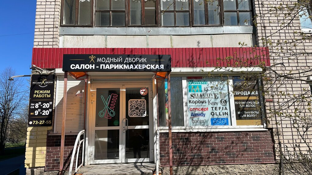 Güzellik salonu Modny dvorik, Cherepovets, foto