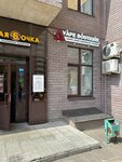 Vape Boutique (Rauis Gareev Street No:92), elektronik sigara satış noktaları  Kazan'dan
