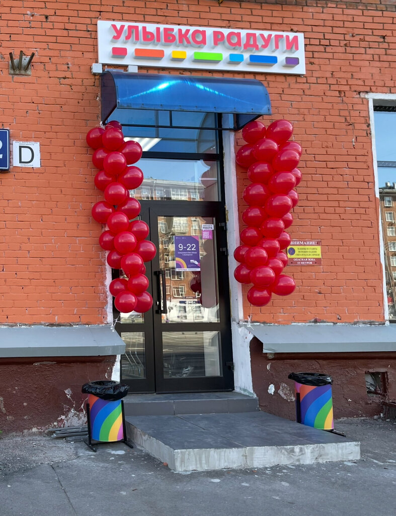 Kozmetik ve parfümeri mağazaları Улыбка радуги, Moskova, foto