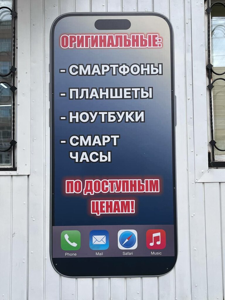 Elektronik eşya mağazaları М. О. Т. Мобайл, Saratov, foto