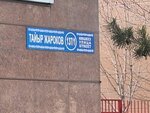 Get Charged! (Tayyr Zharokov Street No:137/1блокГ2), akümülatör ve şarj cihazları  Almatı'dan