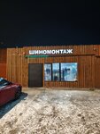 Шиномонтаж (60 Let Obrazovaniya SSSR Avenue No:61А, Krasnoyarsk), oto lastik tamiri  Krasnoyarsk'tan