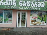 რძის ნაწარმი (Saint Severian Achareli Street No:4), toptan süt ürünleri  Batum'dan