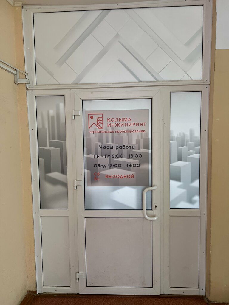 Proje enstitüleri, kurumları Kolyma Engineering, Magadan, foto