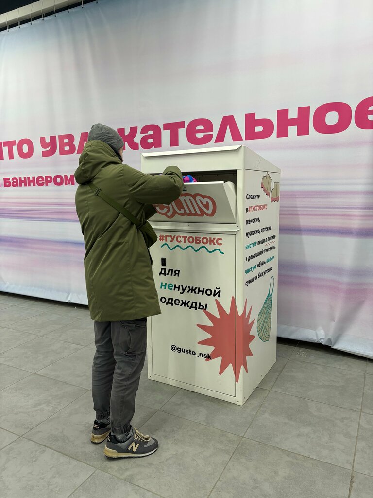 Hayırsever konteyner Густо, Novosibirsk, foto