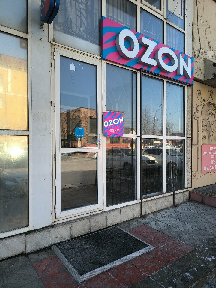 Teslimat noktası Ozon, Vladikavkaz, foto