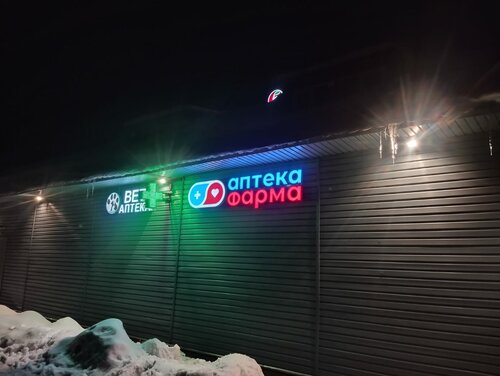Eczaneler Farma, Moskova ve Moskovskaya oblastı, foto