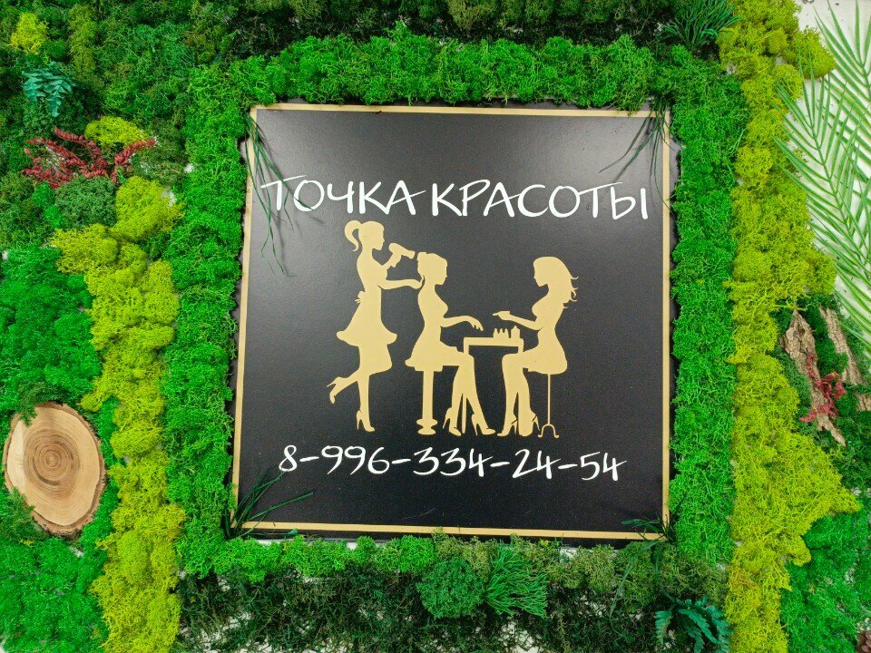 Kuaförler Точка красоты, Kemerovo, foto