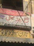 Sheikh and company (Province of Punjab, Rawalpindi, Naya Mohalla, 8 Street), satış ofisi  Rawalpindi'den