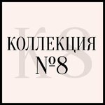 Коллекция № 8 (Proletarskaya ulitsa No:89), giyim mağazası  Ussuriysk'ten