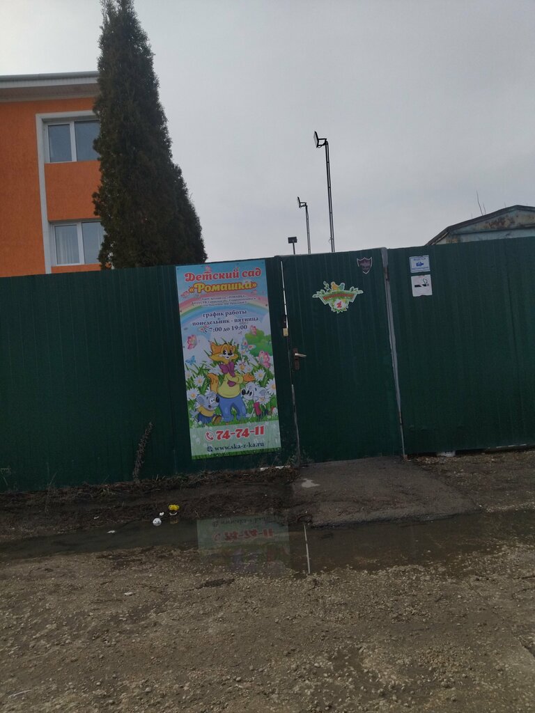 Anaokulları Ромашка, Samarskaya oblastı, foto