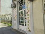 Kuća Ukusa (Hadži Ruvimova ulica No:55), fast food  Novi Sad'dan