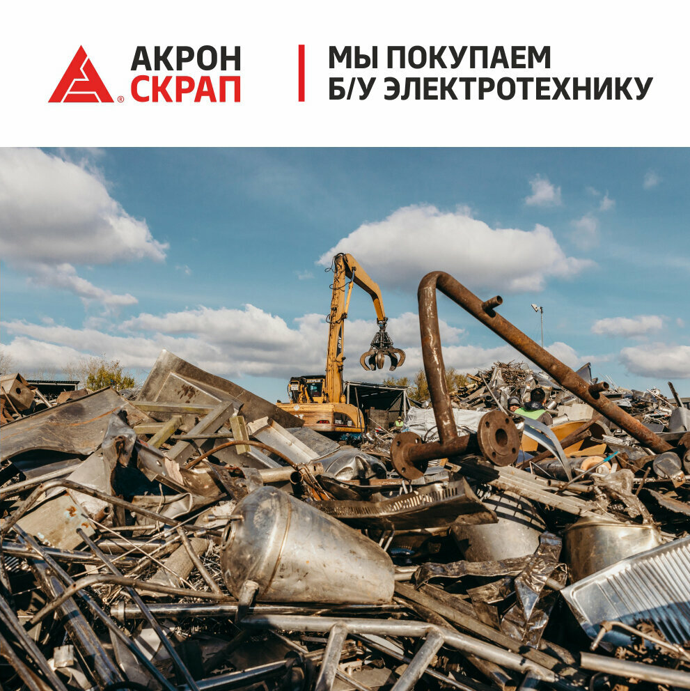 Hurda metal alımı Akron Scrap, Tiumen, foto