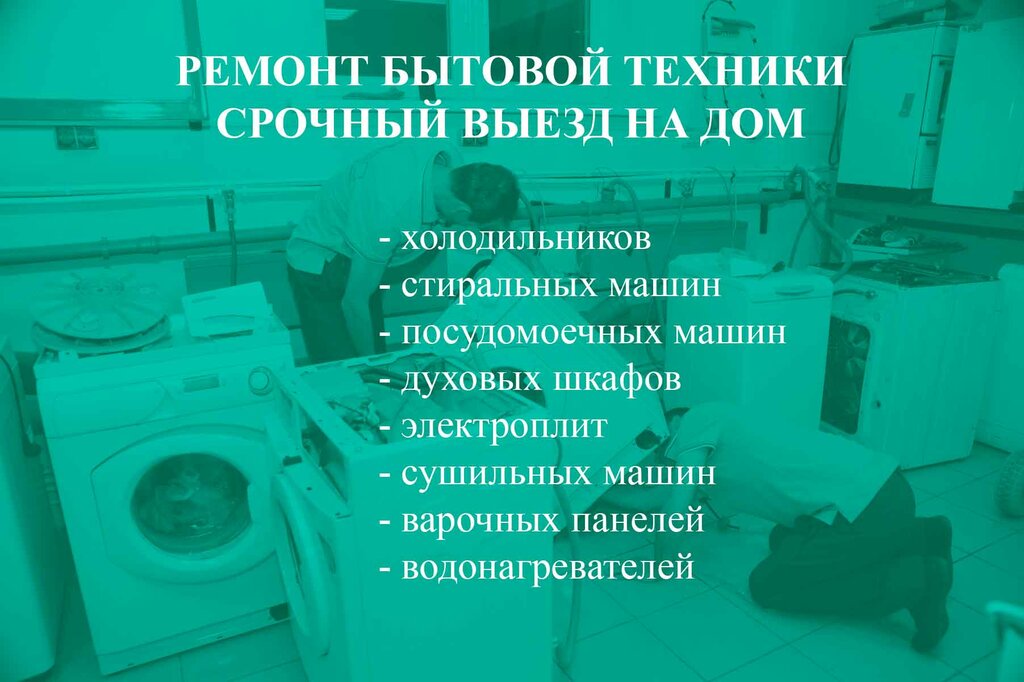 Beyaz eşya servisleri Ремонт бытовой техники, Barnaul, foto