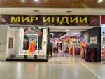 Мир Индии (Novoyasenevskiy Avenue No:1), kozmetik ve parfümeri mağazaları  Moskova'dan