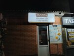 Темпура (Lva Tolstogo Street No:80), hazır yemek teslim servisleri  Stavropol'dan