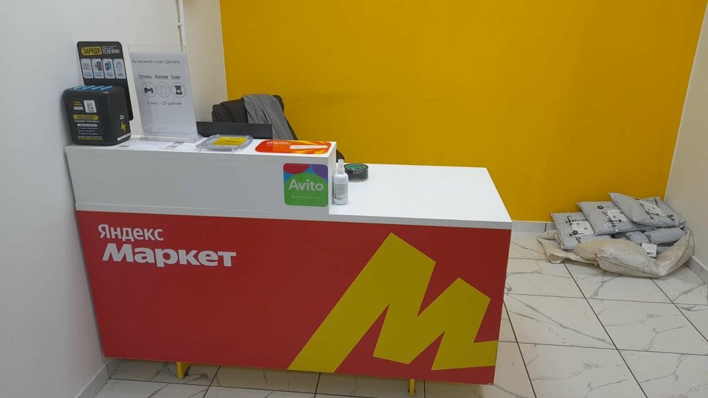 Teslimat noktası Авито, Moskova, foto