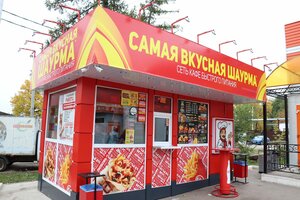 Samaya Vkusnaya Shaurma (Sovetskaya ulitsa No:5В, Revyakino Settlement, Russian Federation), fast food