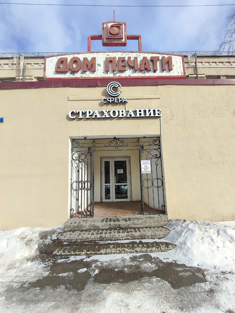 Sigorta şirketleri Сфера, Magnitogorsk, foto