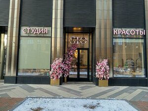 Sio beauty bar (Leningradskiy Avenue No:29к2), güzellik salonu  Moskova'dan