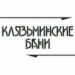 Klyazminskie bani (Turgenevskaya ulitsa No:35, mikrorayon Klyazma), hamamlar  Puşkino'dan