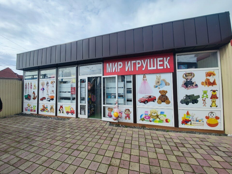 Çocuk oyunları ve oyuncakları Мир игрушек, Krasnodarski krayı, foto