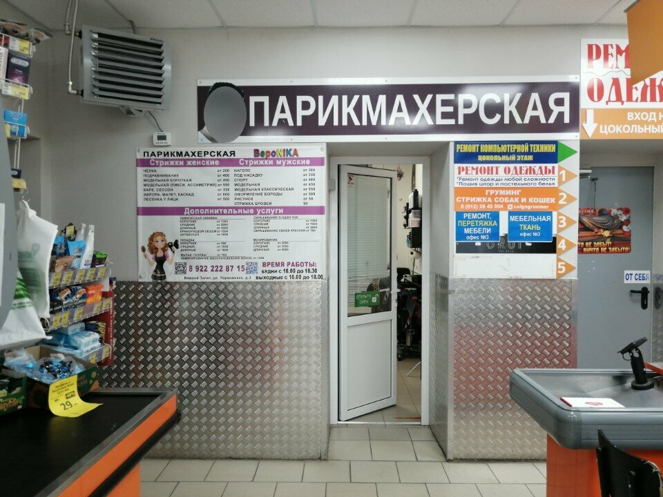 Kuaförler ВероNika, Nijni Tagil, foto