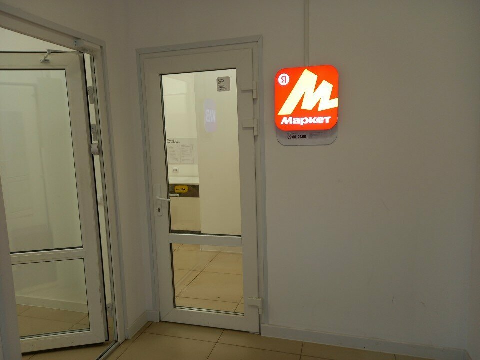 Teslimat noktası Yandex Market, Kaluga, foto