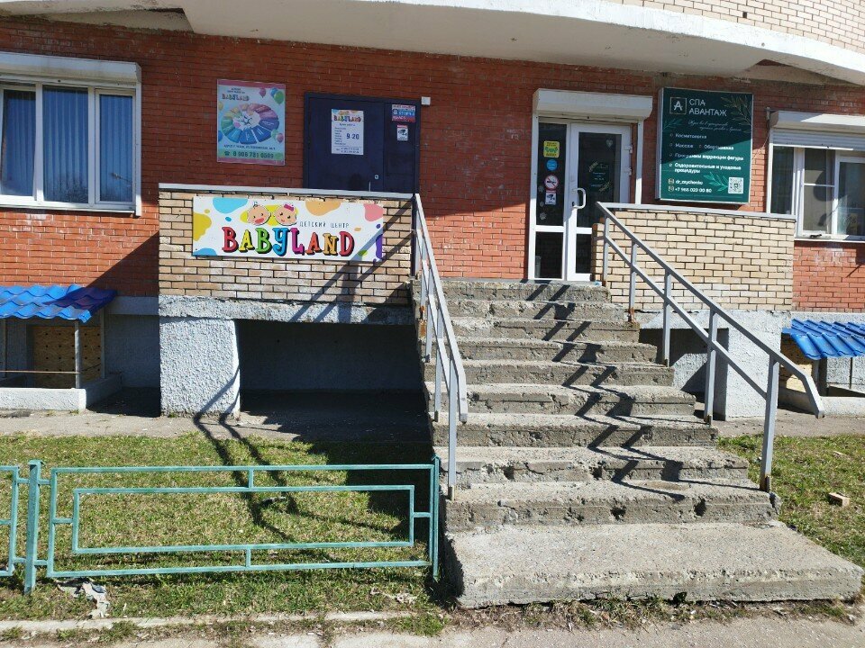 Çocuk gelişim merkezleri Detsky tsentr Babyland, Çehov, foto