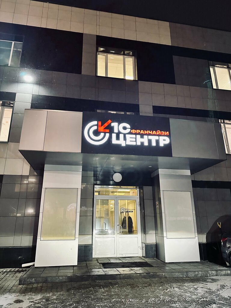 Bilişim firmaları 1С franchaizi centr, Nijni Novgorod, foto