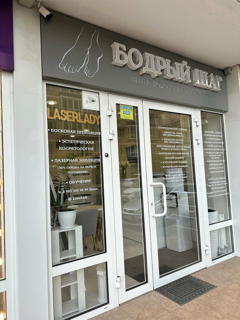Epilasyon LaserLady, Krasnodar, foto