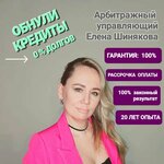 Арбитражный управляющий Шинякова Е. В. (2nd Mytishinskaya Street No:2с8), firma açılışı ve tasfiye işlemleri  Moskova'dan