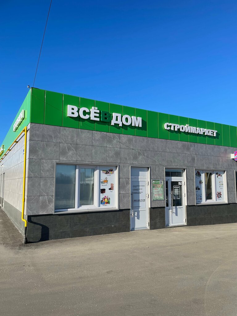 Yapı mağazası Всёвдом, Nijegorodskaya oblastı, foto