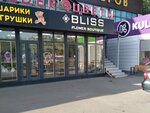 Bliss Flower Boutique (Raiymbek Avenue No:515/2), çiçekçiler  Almatı'dan