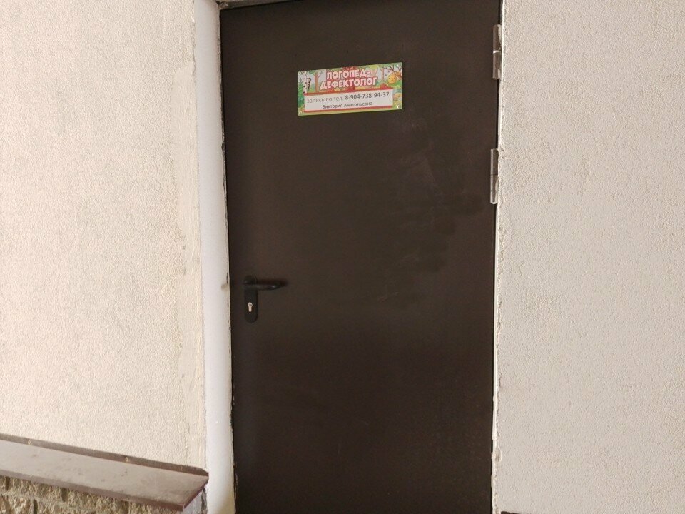 Konuşma terapistleri Логопед-дефектолог, Ufa, foto