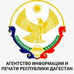 Агентство информации и печати Республики Дагестан (Nasrutdinova Avenue No:1А), devlet kurumları ve bakanlıklar  Makhachkala'dan