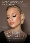 Peterburgskaya_makeup (ulitsa Prokudina No:3), güzellik salonu  İvanteyevka'dan