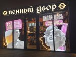 Pivnoj Dvor (Kaliningradskiy Avenue No:3), bira dükkanı  Svetlogorsk'tan