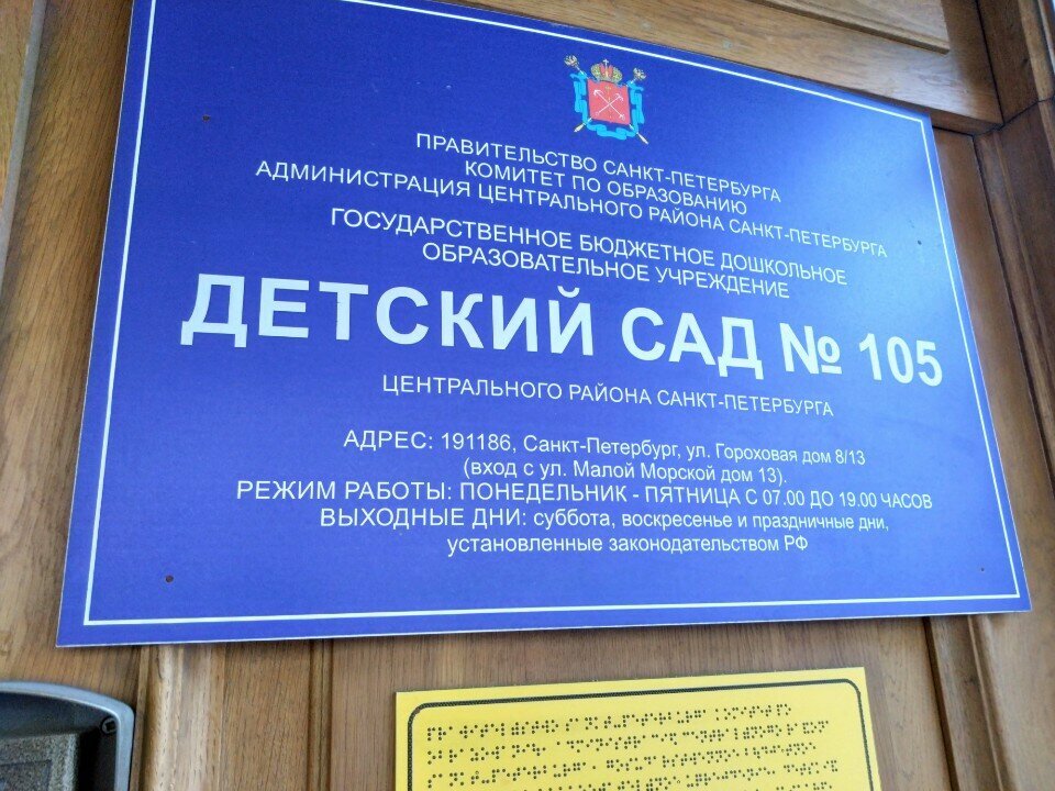 Anaokulları Detsky sad № 105, Saint‑Petersburg, foto