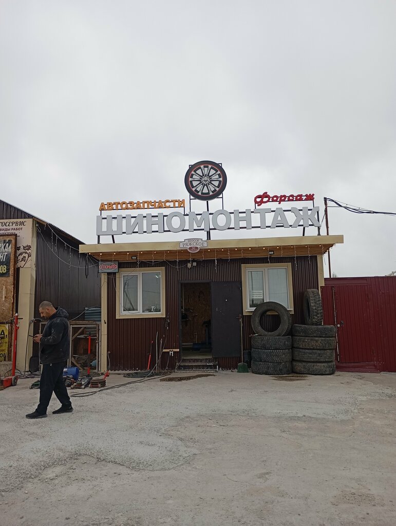 Otomobil servisi Шиномонтаж, Riazan, foto