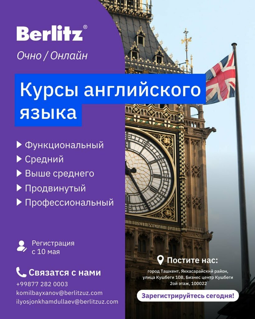 Eğitim merkezleri Berlitz International school for all Languages, Taşkent, foto