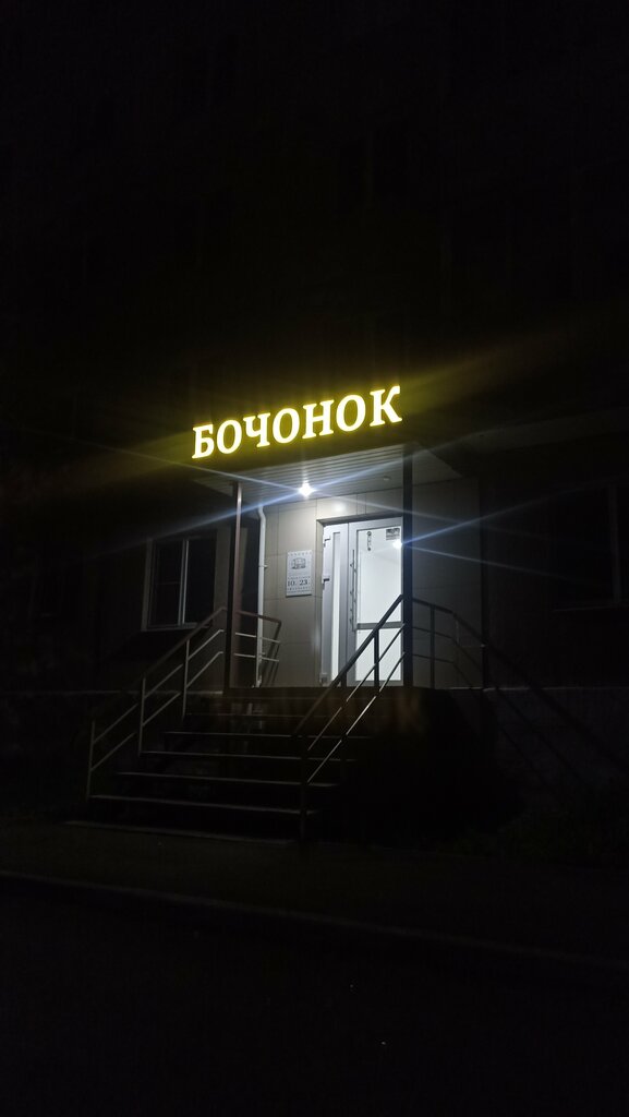 Bira dükkanı Бочонок, Rej, foto