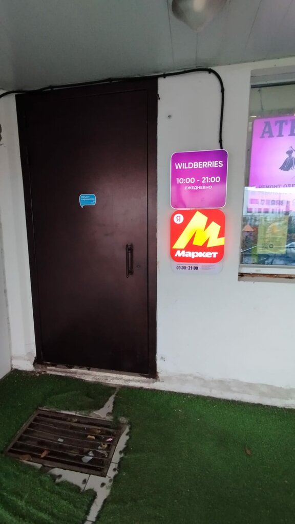 Teslimat noktası Авито, Himki, foto