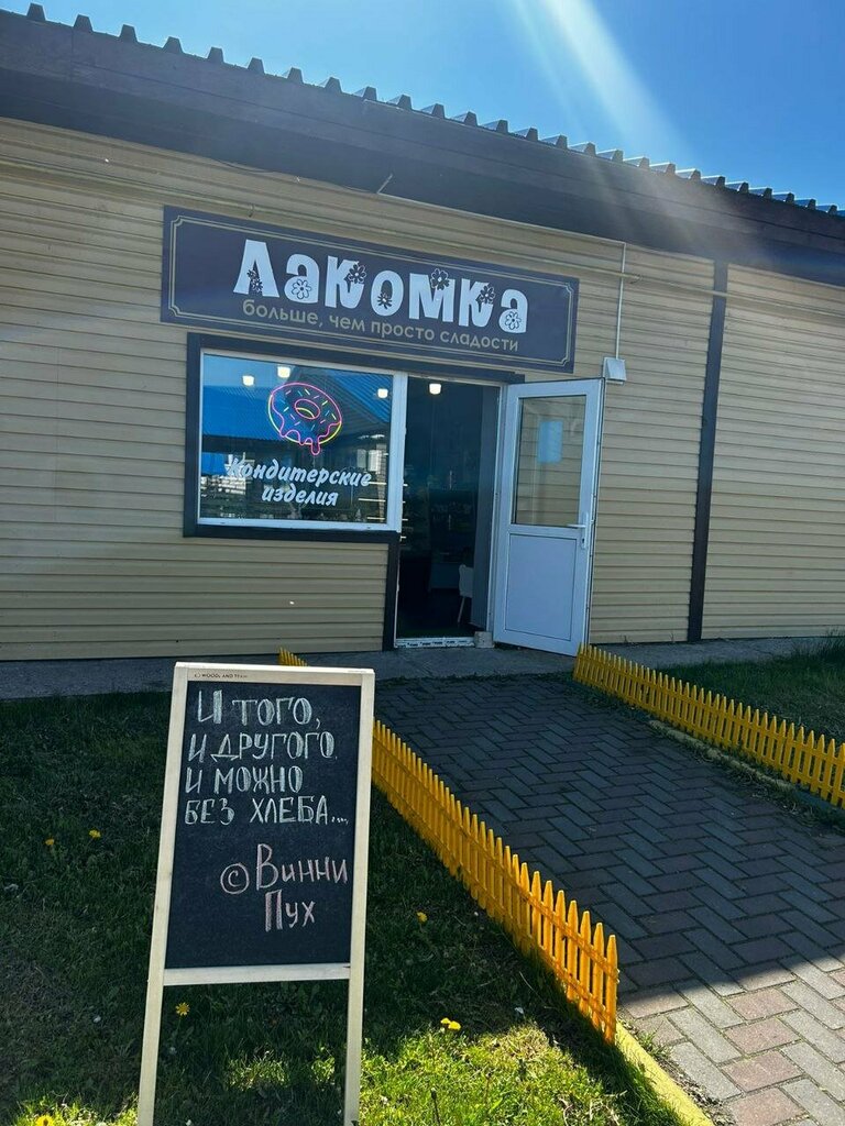 Pasta, şekerleme ve tatlı Lakomka, Moskova ve Moskovskaya oblastı, foto