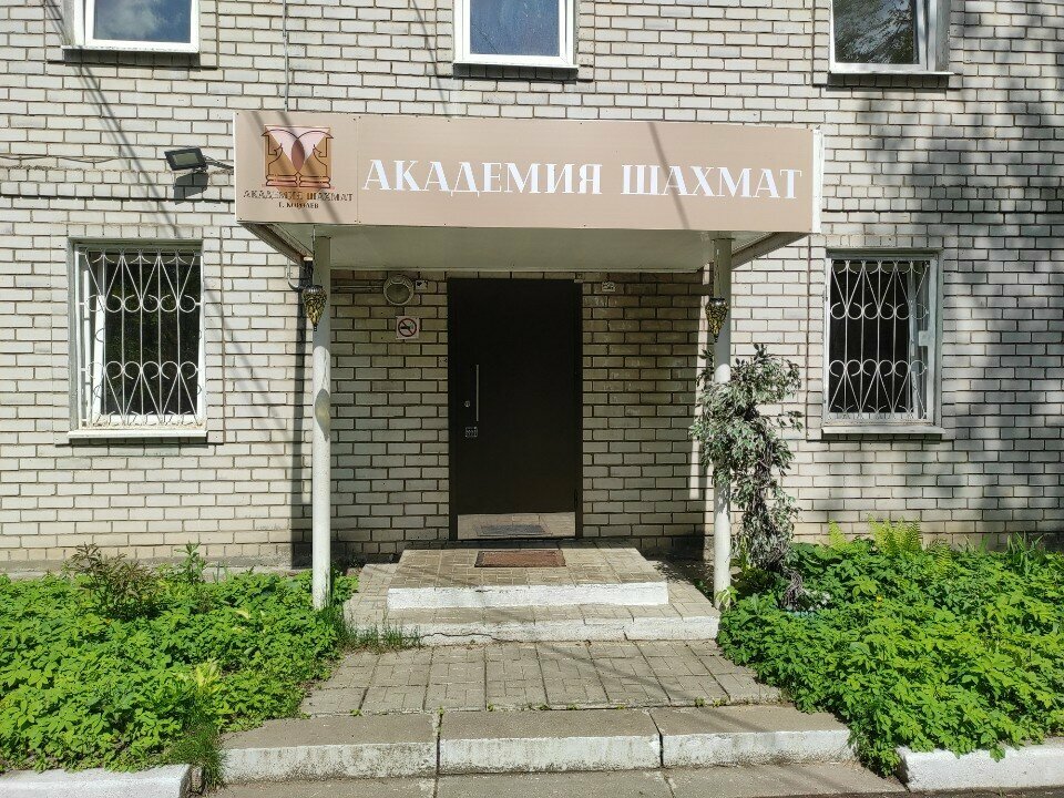 Çocuk gelişim merkezleri Korolev Chess Academy, Koroliov, foto