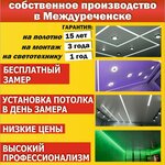 Elite-ceiling (Bryanskaya ulitsa No:13), tavan sistemleri  Mejdureçensk'ten