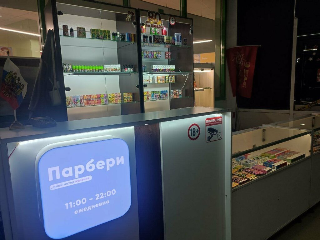 Tütün, sigara mağazaları Парбери, , foto