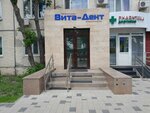 Vita-Dent (Aleksandr Pýshkın kóshesi No:1), özel ağız ve diş sağlığı klinikleri ve muayenehaneleri  Astana'dan