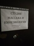Студия массажа и кинезиологии (40 let Pobedy Street No:115), masaj salonları  Krasnodar'dan