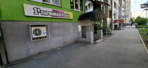 1-я парикмахерская (ulitsa imeni I.S. Kutyakova No:41/59), kuaförler  Saratov'dan